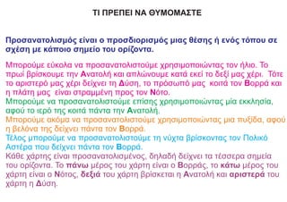 4.Προσανατολισμός.pdf