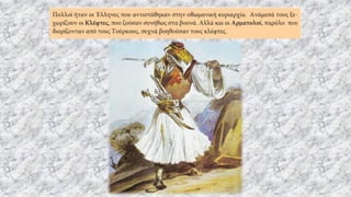 4. Οι Κλέφτες και οι Αρματολοί.pdf
