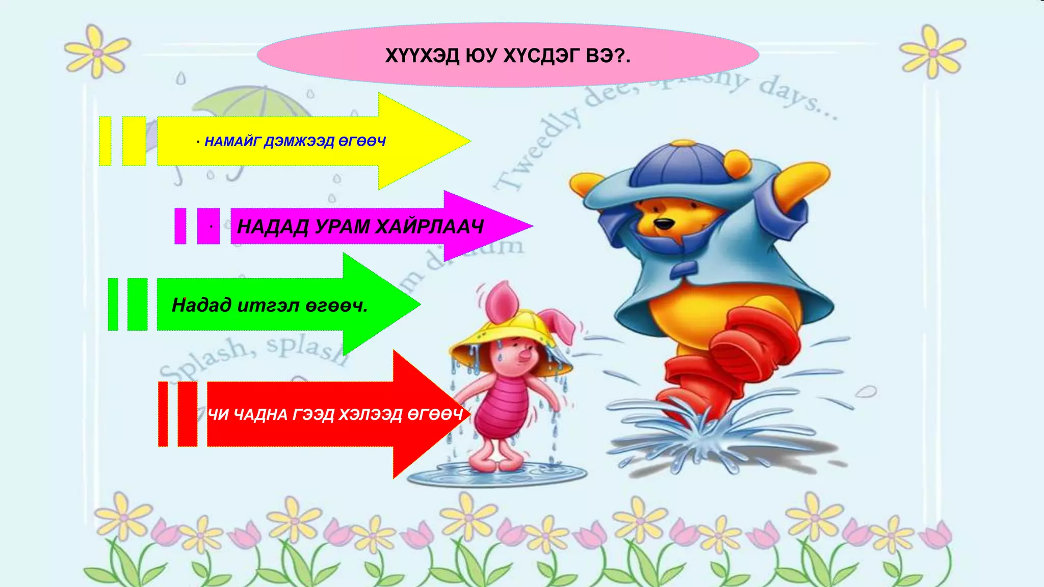 4 нас онцлог Pptx