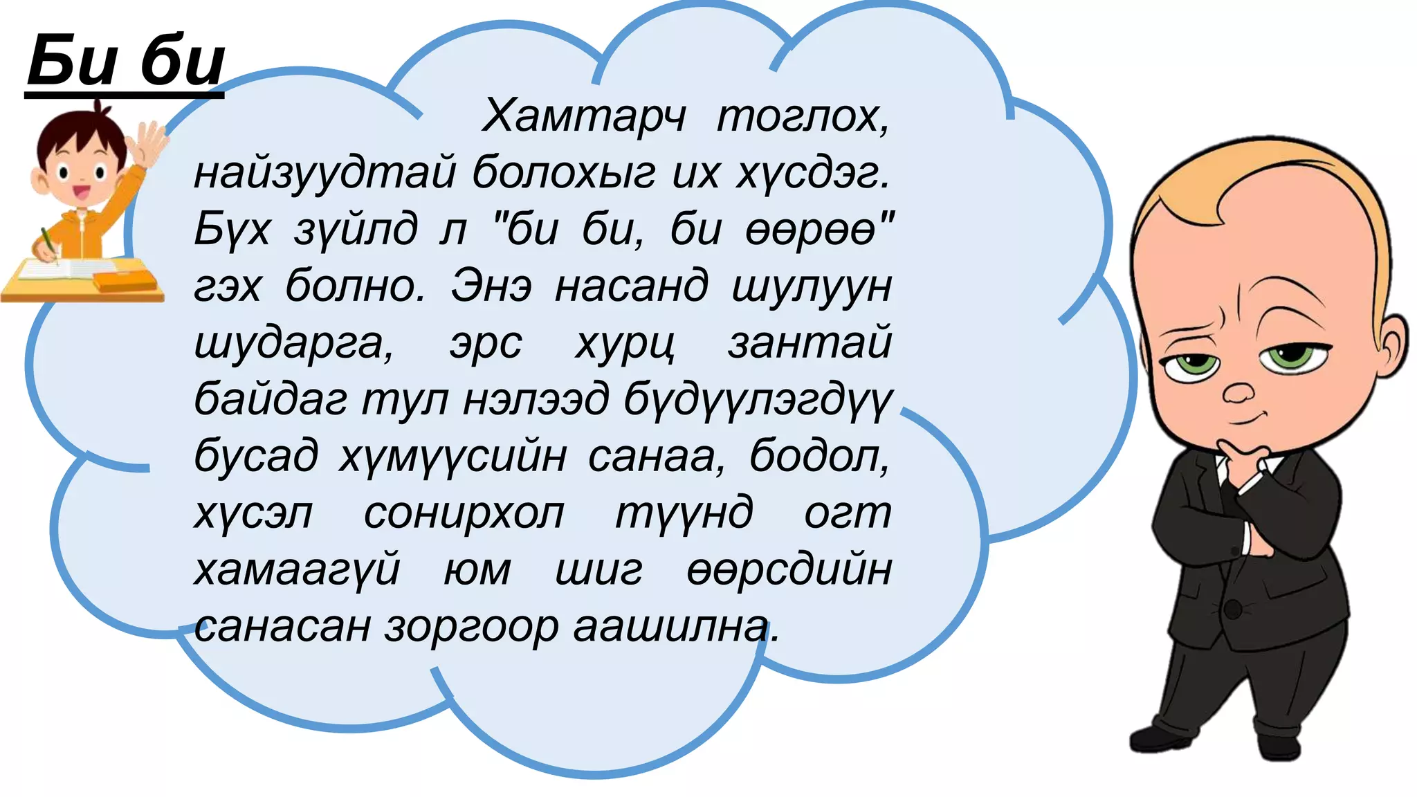 4 нас онцлог Pptx