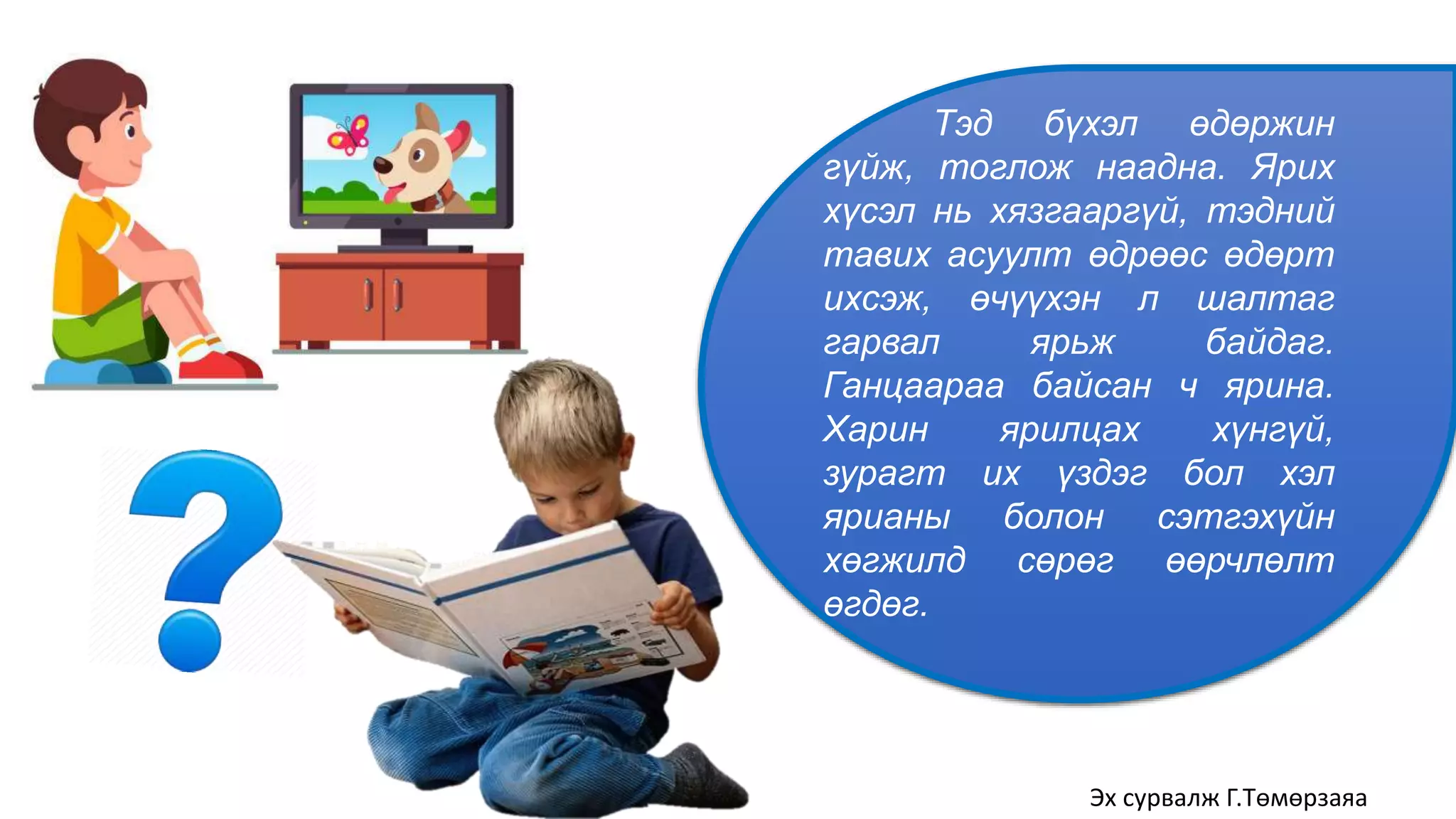 4 нас онцлог Pptx