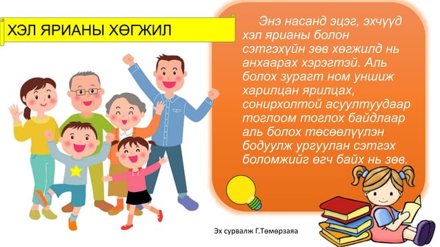 4 нас онцлог Pptx