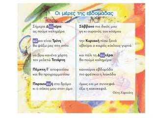 ΠΑΜΕ ΓΙΑ ΨΩΝΙΑ (4) | PPT