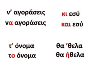 ΕΙΜΑΣΤΕ ΕΤΟΙΜΟΙ; (4) | PPT