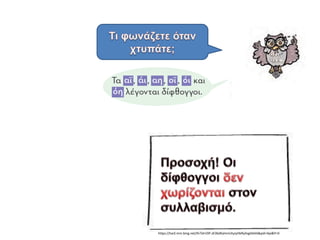 ΕΙΜΑΣΤΕ ΕΤΟΙΜΟΙ; (4) | PPT