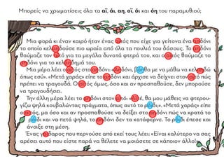 ΕΙΜΑΣΤΕ ΕΤΟΙΜΟΙ; (4) | PPT
