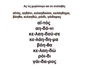 ΕΙΜΑΣΤΕ ΕΤΟΙΜΟΙ; (4) | PPT