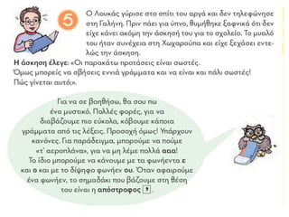 ΕΙΜΑΣΤΕ ΕΤΟΙΜΟΙ; (4) | PPT