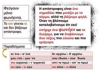 ΕΙΜΑΣΤΕ ΕΤΟΙΜΟΙ; (4) | PPT