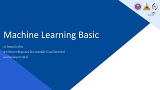 4.1-Machine-Learning-Basic.pdf