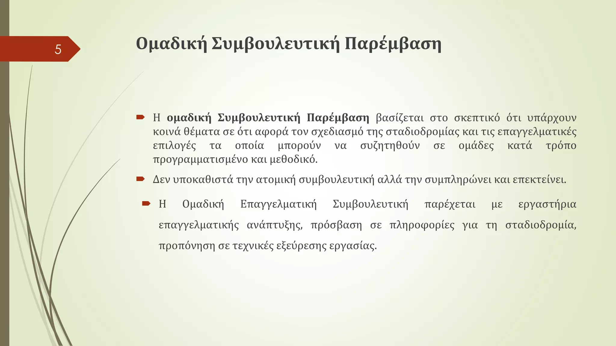 4.1. Παρουσίαση Συνεδρίας.pdf