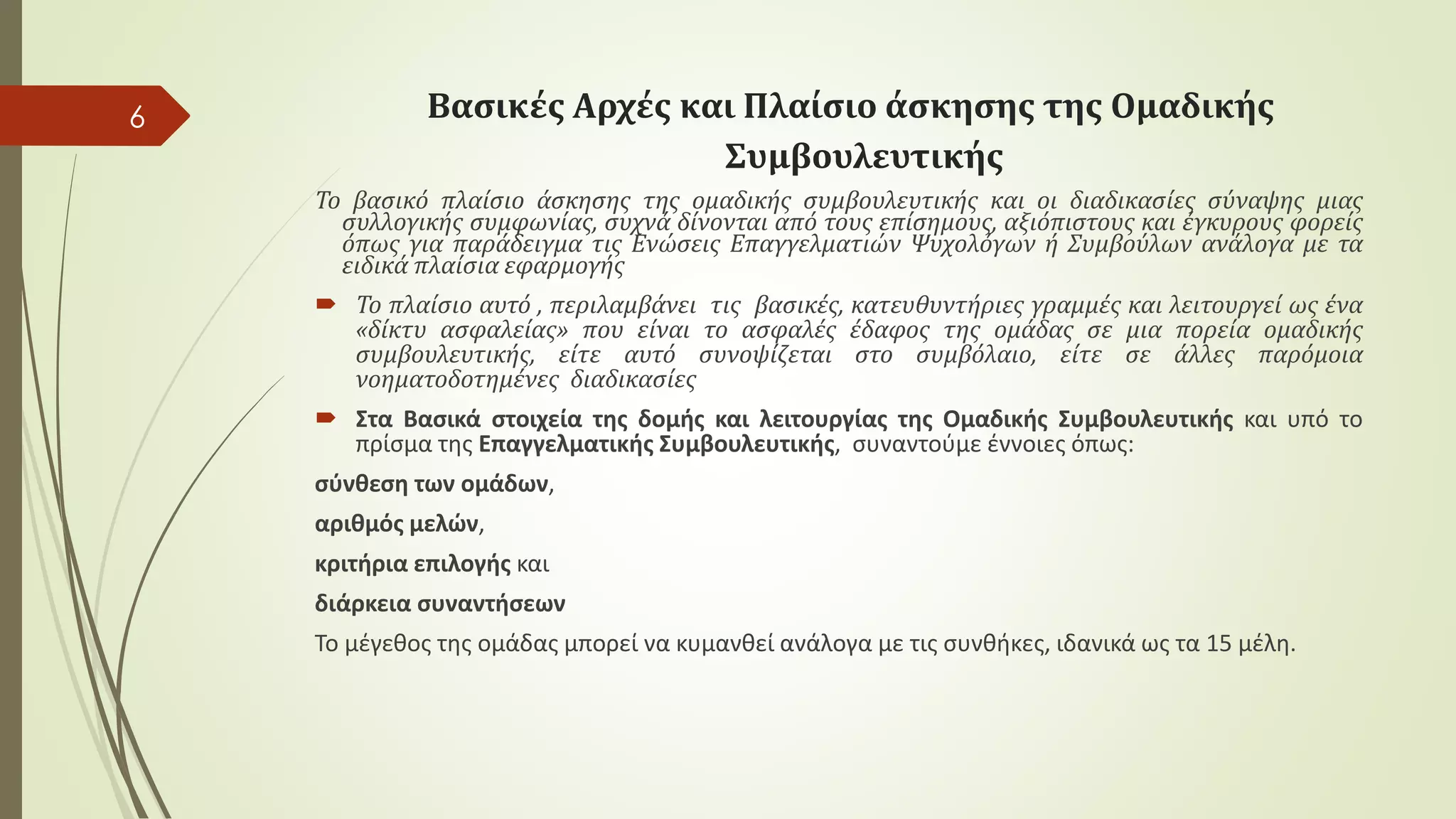4.1. Παρουσίαση Συνεδρίας.pdf