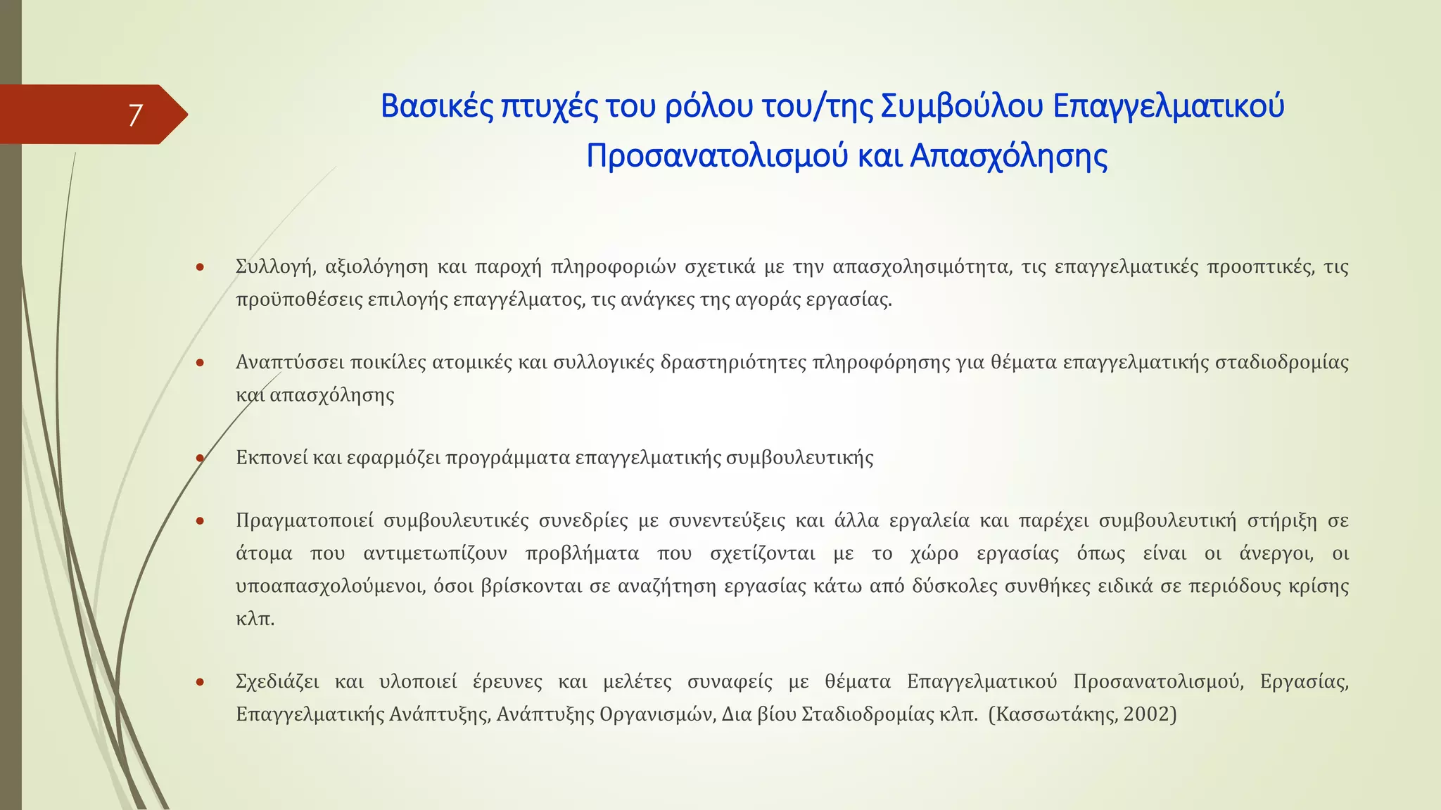 4.1. Παρουσίαση Συνεδρίας.pdf