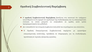 4.1. Παρουσίαση Συνεδρίας.pdf
