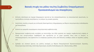 4.1. Παρουσίαση Συνεδρίας.pdf