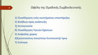 4.1. Παρουσίαση Συνεδρίας.pdf