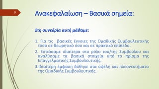 4.1. Παρουσίαση Συνεδρίας.pdf