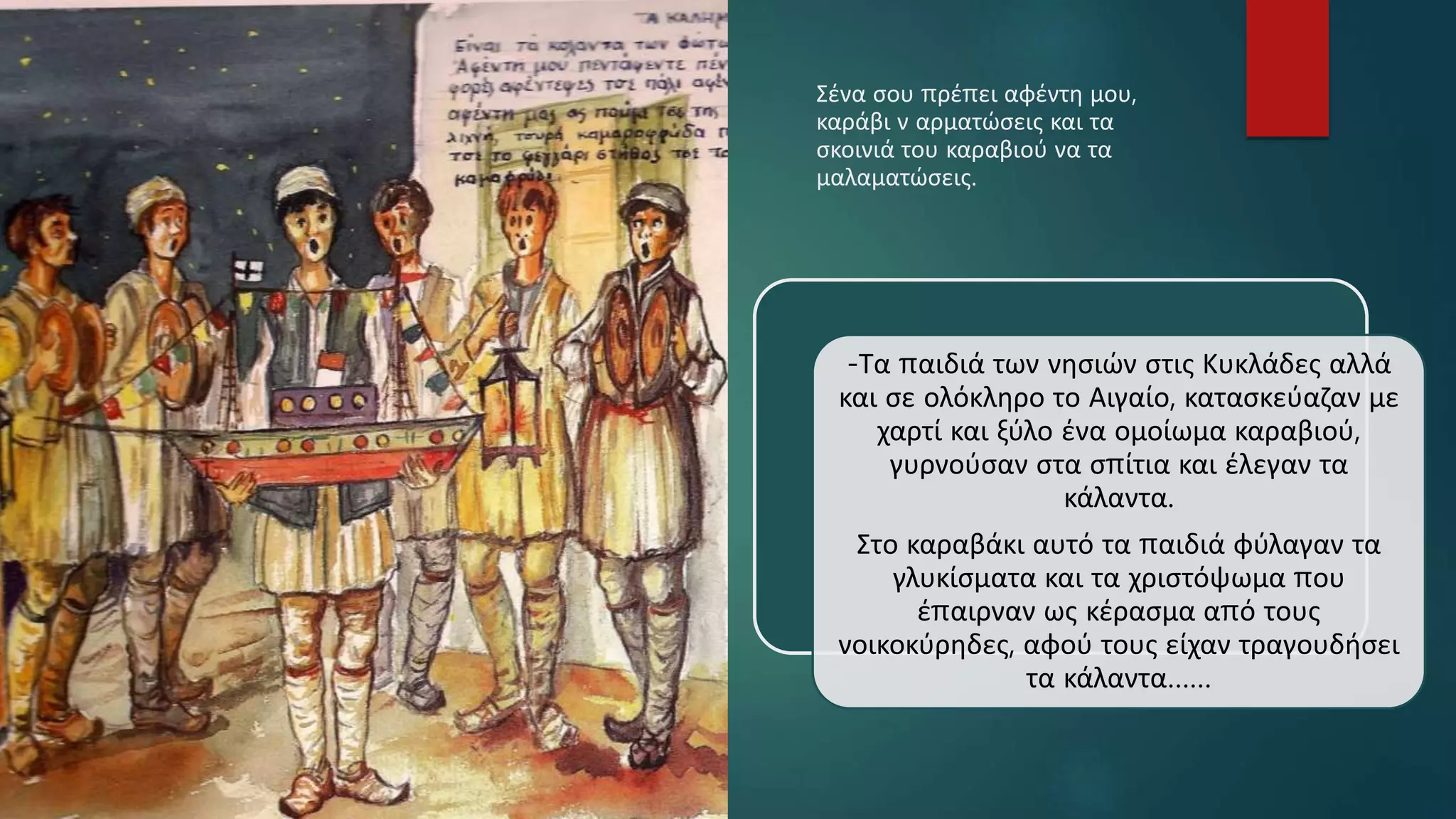 4-9.Χριστουγεννιάτικο Δέντρο (2022) | PPTX