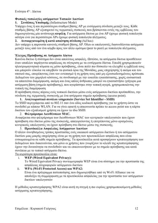4. Δίκτυα.pdf