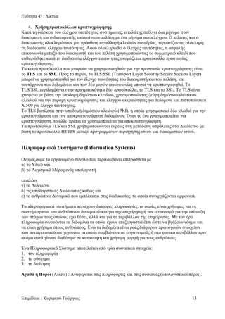 4. Δίκτυα.pdf