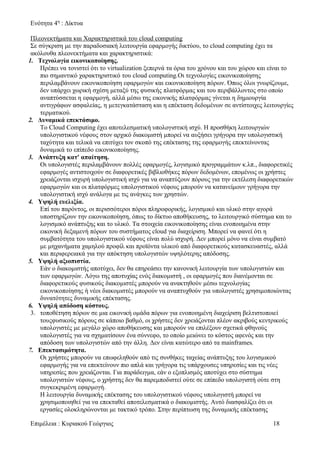 4. Δίκτυα.pdf