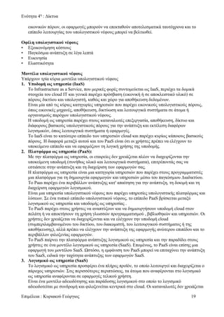 4. Δίκτυα.pdf