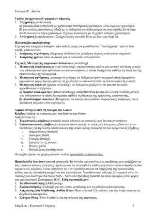 4. Δίκτυα.pdf