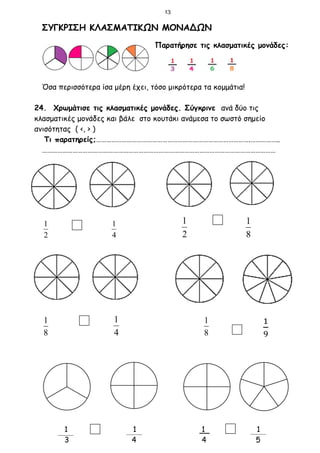 4η ΕΝΟΤΗΤΑ ΜΑΘΗΜΑΤΙΚΩΝ.pdf