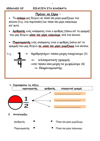 4η ΕΝΟΤΗΤΑ ΜΑΘΗΜΑΤΙΚΩΝ.pdf