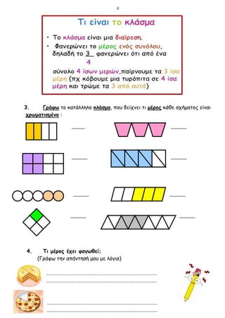 4η ΕΝΟΤΗΤΑ ΜΑΘΗΜΑΤΙΚΩΝ.pdf