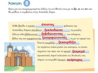 ΠΟΠΟ! ΚΟΣΜΟΣ ΠΟΥ ΠΕΡΝΑ! (4) | PPT