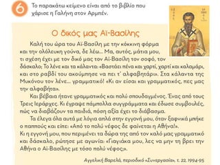 ΠΟΠΟ! ΚΟΣΜΟΣ ΠΟΥ ΠΕΡΝΑ! (4) | PPTX