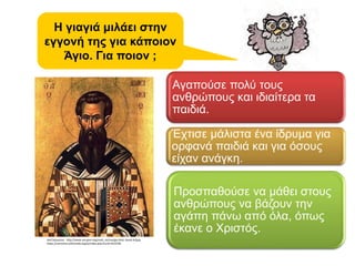 ΠΟΠΟ! ΚΟΣΜΟΣ ΠΟΥ ΠΕΡΝΑ! (4) | PPTX