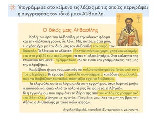 ΠΟΠΟ! ΚΟΣΜΟΣ ΠΟΥ ΠΕΡΝΑ! (4) | PPTX
