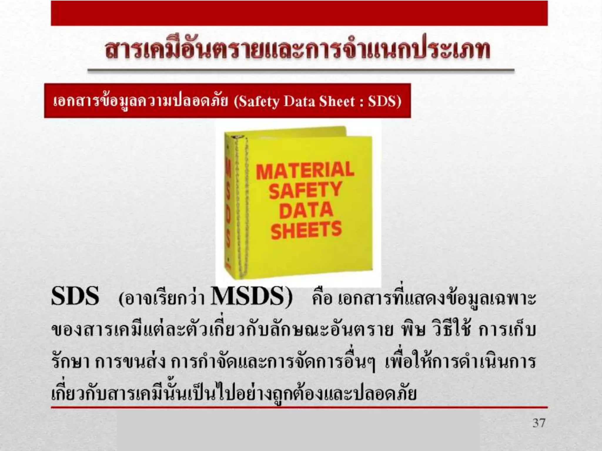 บทที่ 4.สารละลาย อันตราย.pptx