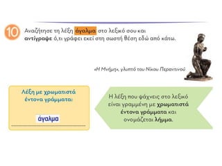 ΤΙ ΒΙΒΛΙΟ ΕΙΝΑΙ ΑΥΤΟ; (4) | PPTX