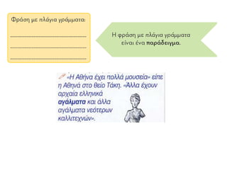 ΤΙ ΒΙΒΛΙΟ ΕΙΝΑΙ ΑΥΤΟ; (4) | PPTX