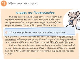 ΤΙ ΒΙΒΛΙΟ ΕΙΝΑΙ ΑΥΤΟ; (4) | PPTX
