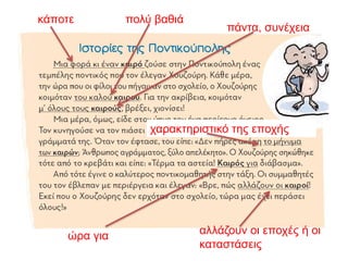 ΤΙ ΒΙΒΛΙΟ ΕΙΝΑΙ ΑΥΤΟ; (4) | PPTX