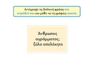 ΤΙ ΒΙΒΛΙΟ ΕΙΝΑΙ ΑΥΤΟ; (4) | PPTX