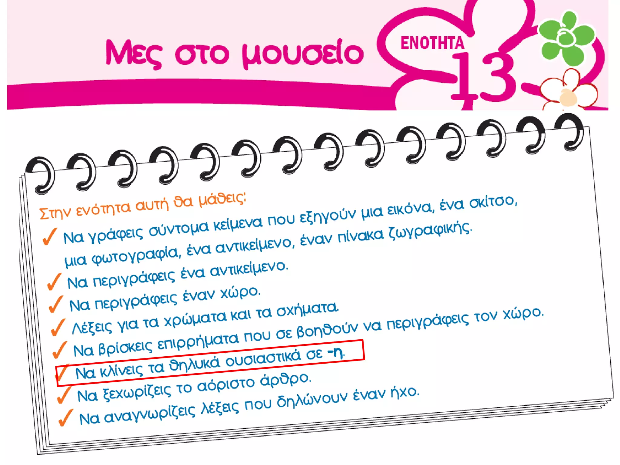ΜΕΣ ΣΤΟ ΜΟΥΣΕΙΟ (4) | PPT