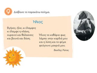 ΜΕΣ ΣΤΟ ΜΟΥΣΕΙΟ (4) | PPTX
