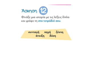ΜΕΣ ΣΤΟ ΜΟΥΣΕΙΟ (4) | PPTX