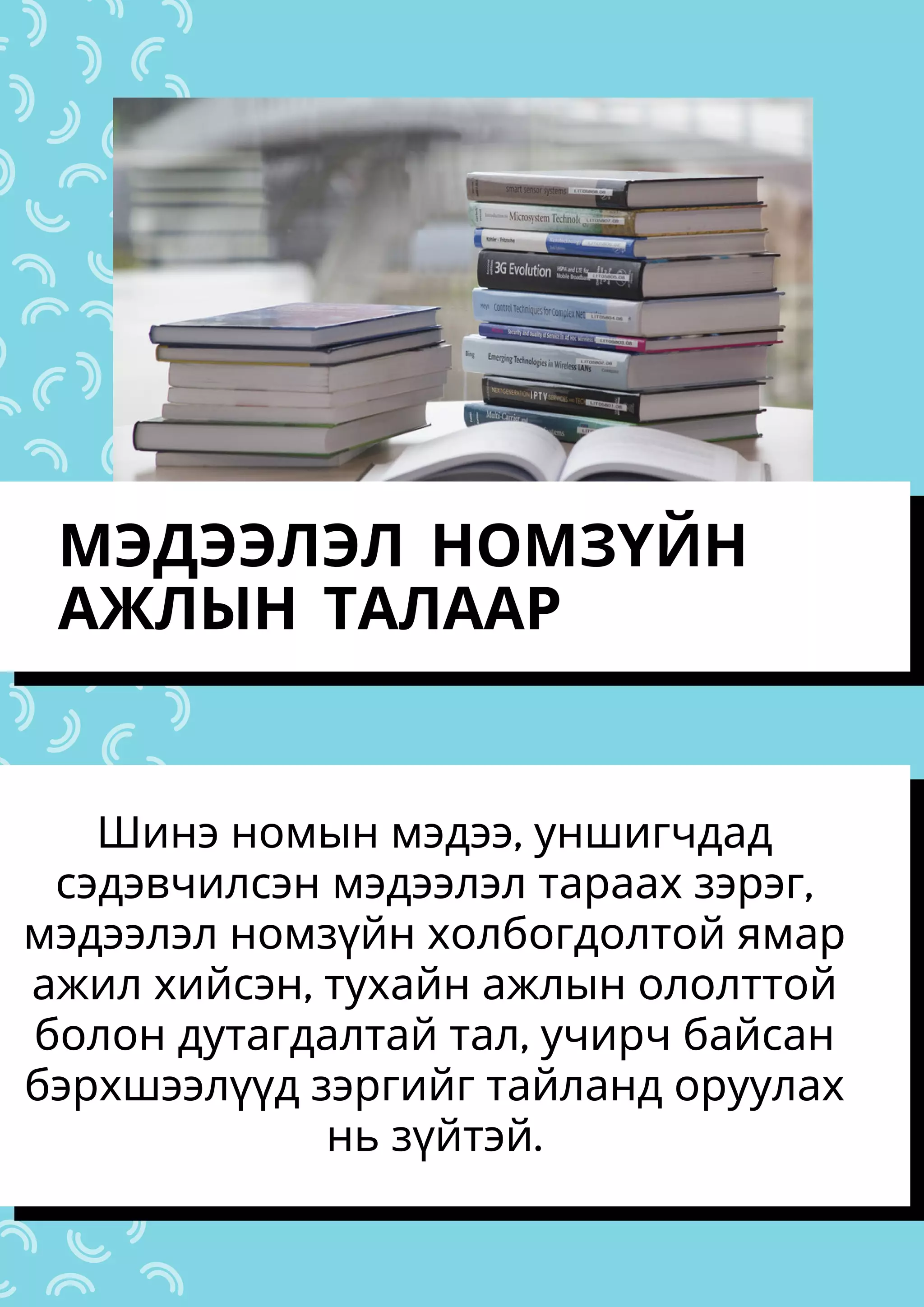 4 Тайлан бичих Pdf