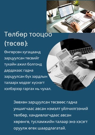 4. Тайлан бичих.pdf
