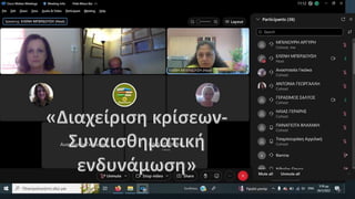 ΕΝΔΟΣΧΟΛΙΚΗ ΕΠΙΜΟΡΦΩΣΗ | PPSX