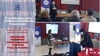 ΕΝΔΟΣΧΟΛΙΚΗ ΕΠΙΜΟΡΦΩΣΗ | PPSX