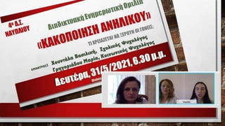 ΕΝΔΟΣΧΟΛΙΚΗ ΕΠΙΜΟΡΦΩΣΗ | PPSX