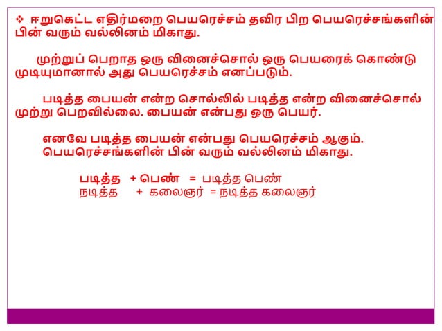 VALLINAM MIGA IDAM.pptx