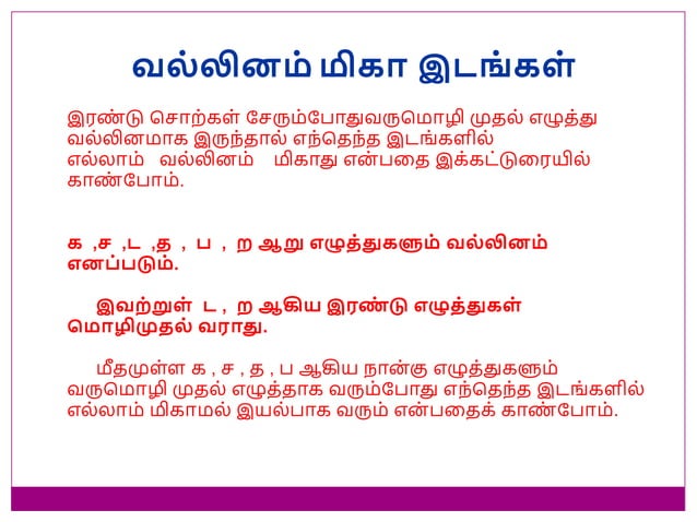 VALLINAM MIGA IDAM.pptx